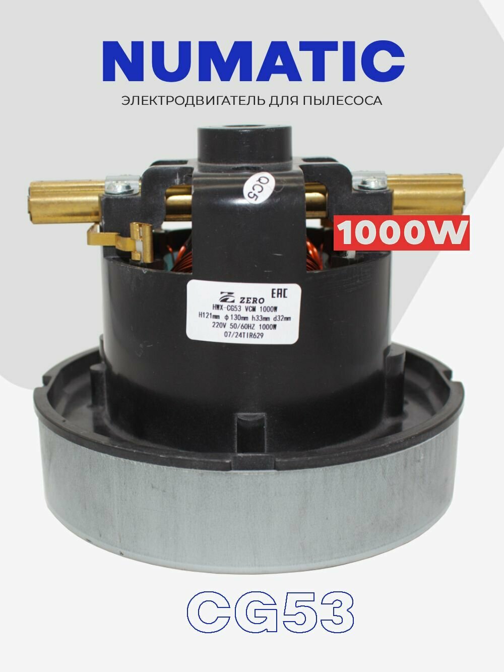 Двигатель для моющего строительного пылесоса Numatic Henry 1000W / H121мм D130мм / HWX-CG53