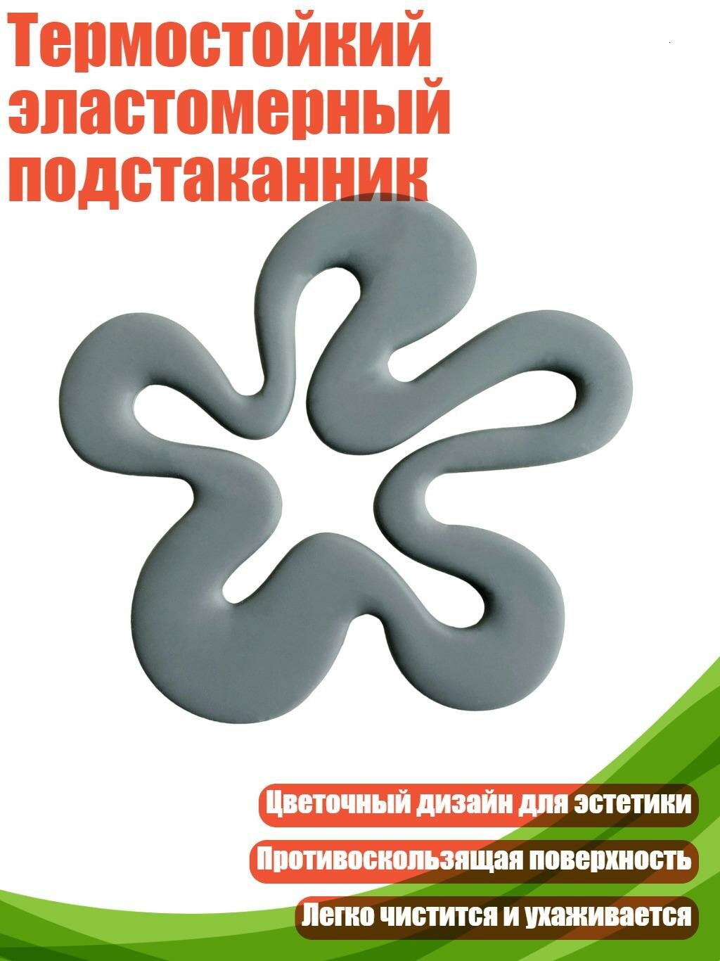 Термостойкий эластомерный подстаканник, Серый