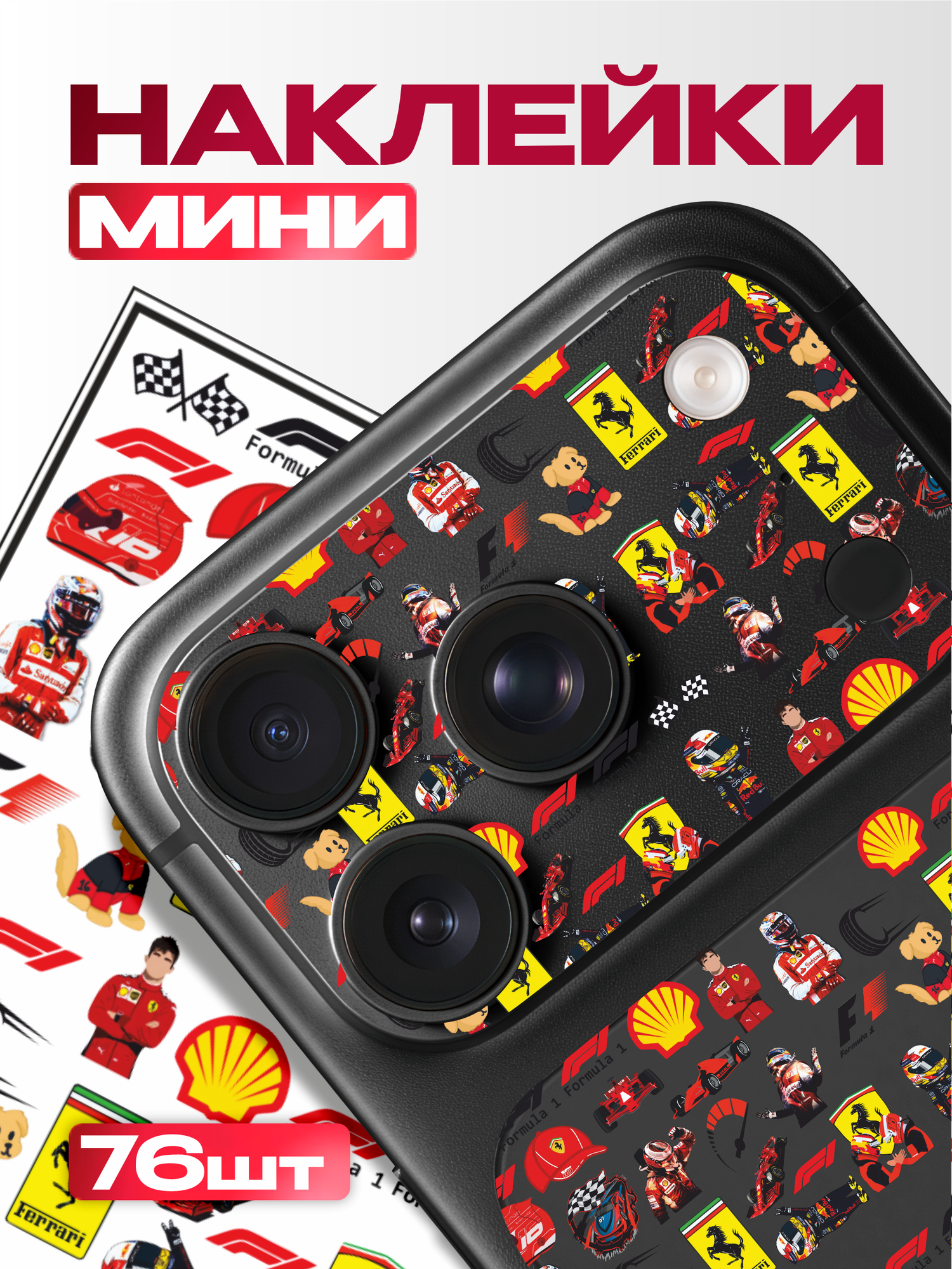 Мини стикеры на телефон Формула 1 F1