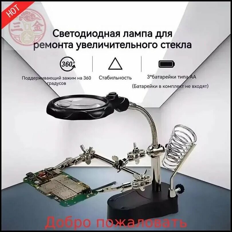 Держатель с лупой для пайки, набор инструментов и принадлежностей, зажим третья рука, увеличительное стекло - лупа 3х, для пайки электроники, ремонта телефонов, часов