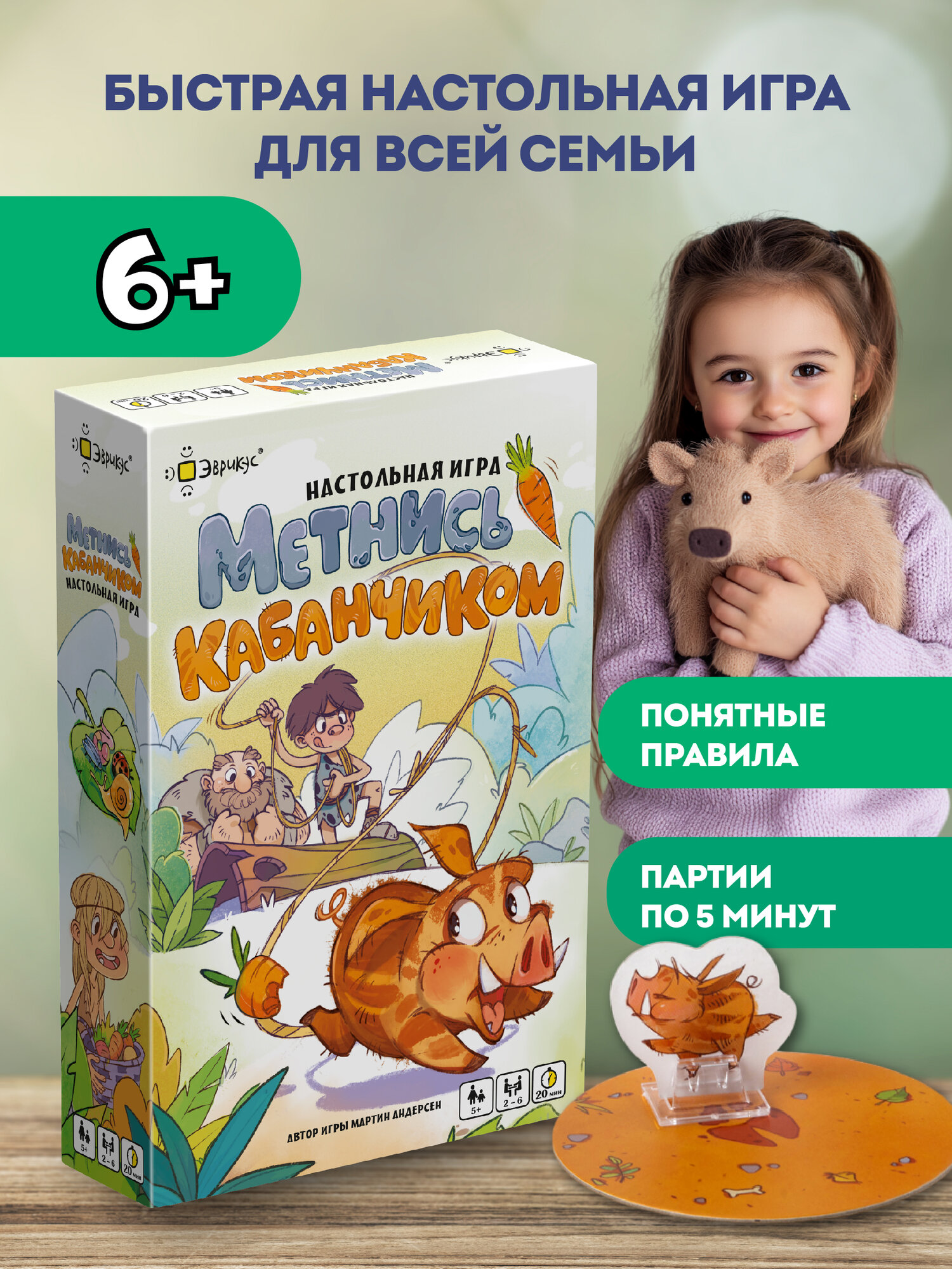 Игра настольная Эврикус "Метнись кабанчиком!" BG-12071
