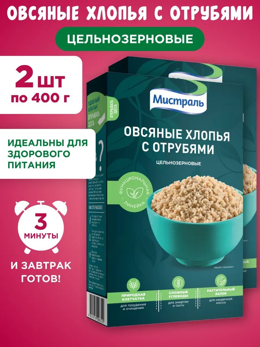 Хлопья 2 пачки по 400 грамм овсяные с отрубями