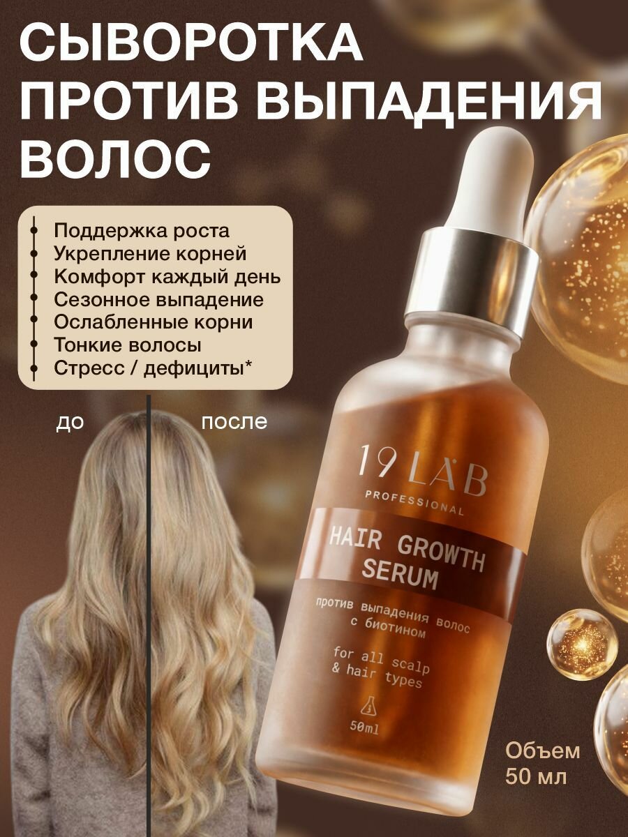 Сыворотка для волос, 50 мл