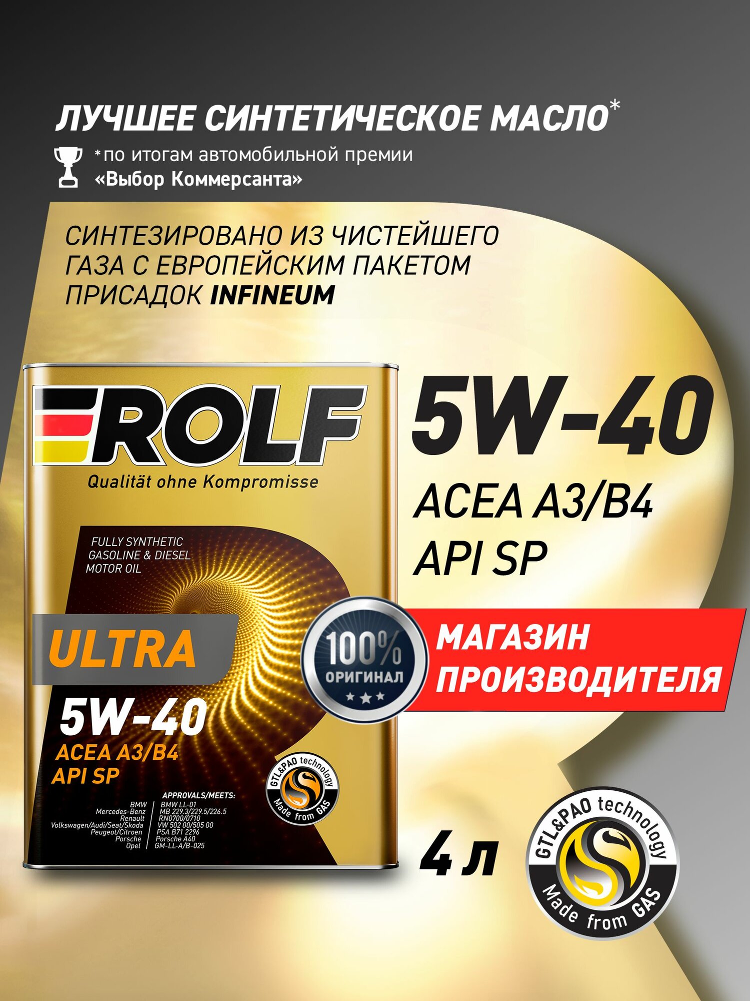 ULTRA 5W-40 Масло моторное, Синтетическое, 4 л