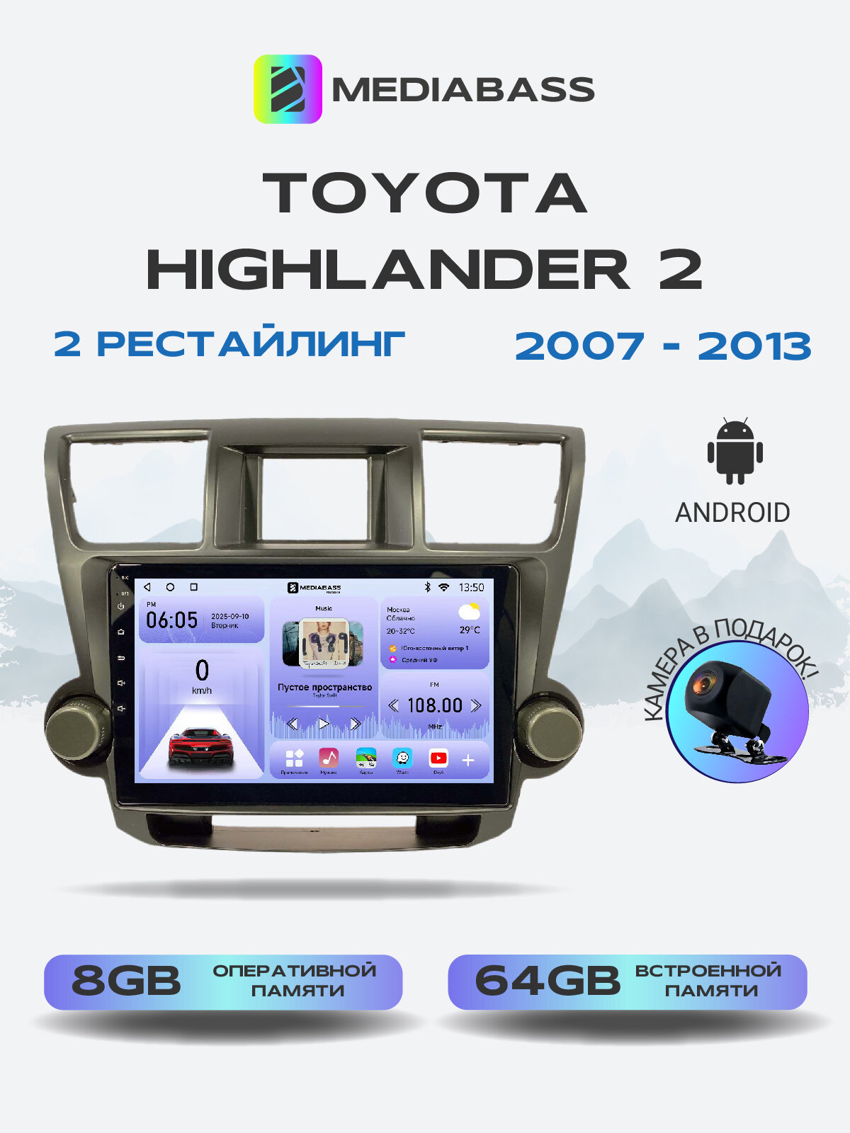 Магнитола для Toyota Highlander 2007-2013. Андроид магнитола, 8/64ГБ. Тойота Хайлендер