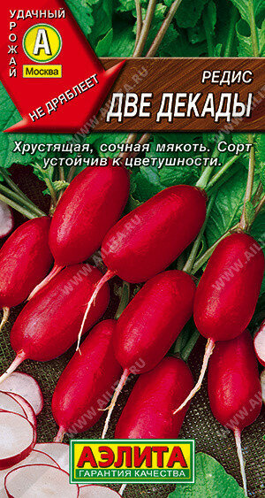Семена Редис Две декады Высокоурожайный, среднеспелый 2гр Аэлита