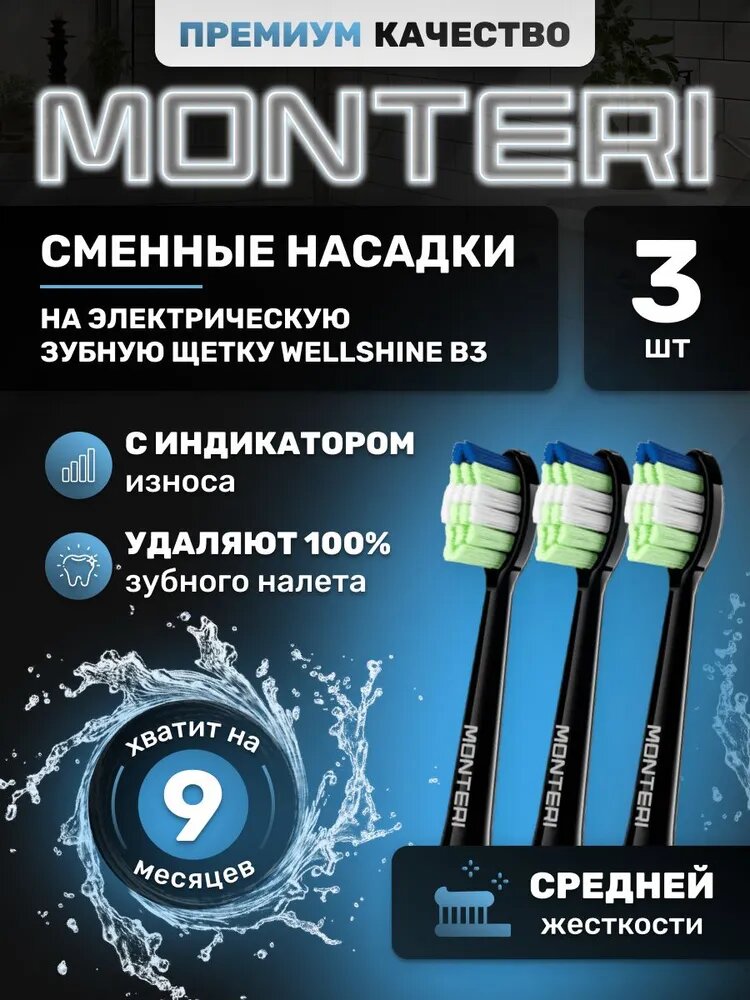 Сменные насадки на ультразвуковую электрическую зубную щетку WellShine B32, черная, средней жесткости