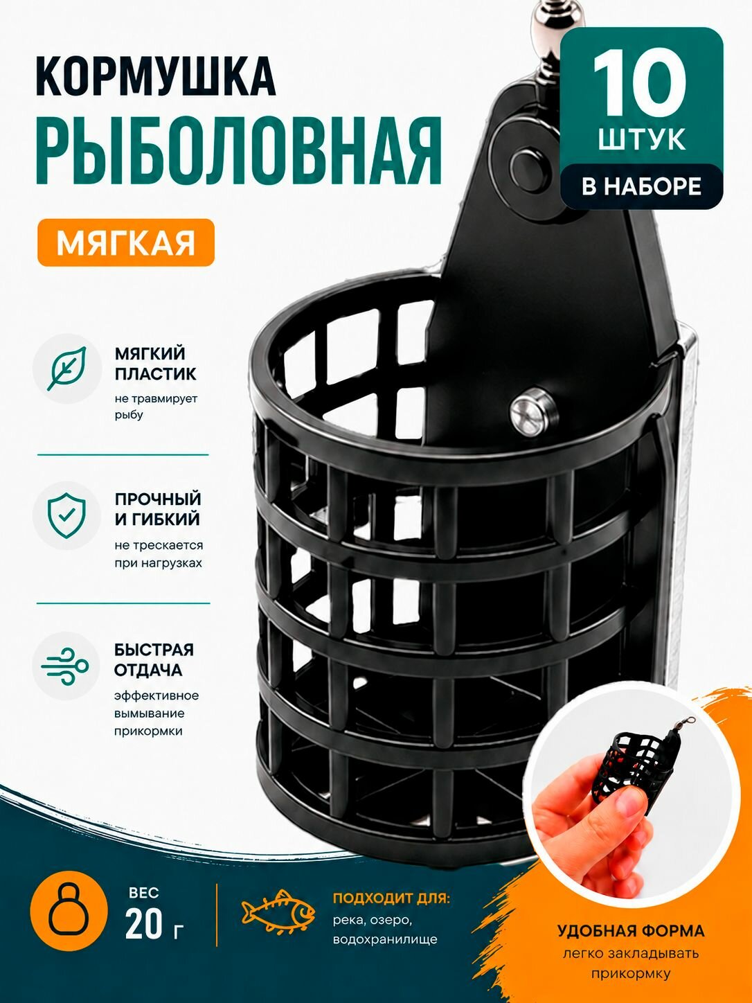 Набор рыболовных кормушек