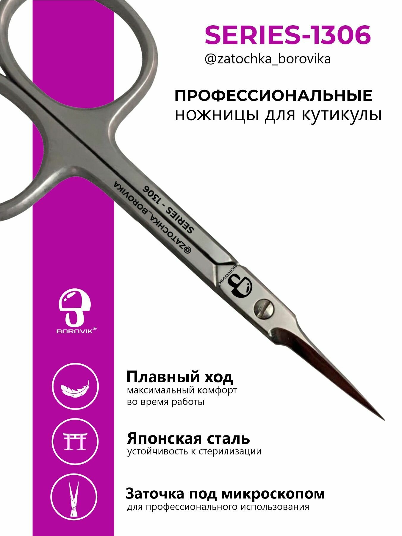 Маникюрные ножницы для кутикулы профессиональные EXPERT 1306