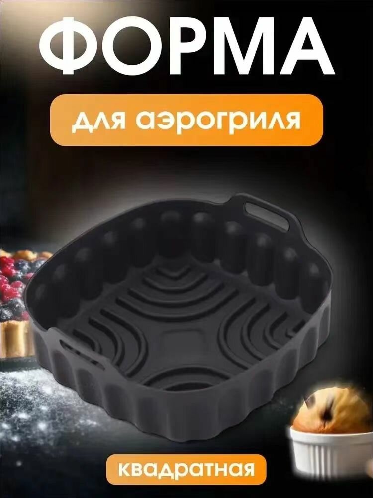 Противень, 20,5*5 см, силиконовый материал, квадратный дизайн, черный, 1 штука