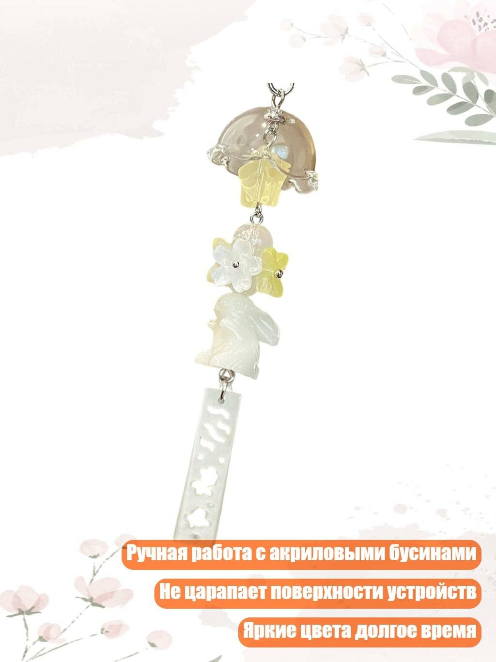 Брелок-подвеска ручной работы с бусинами в форме звезды и сердца