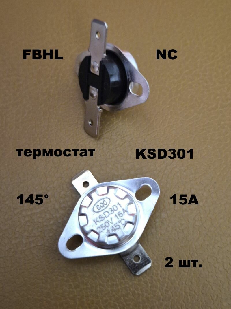 Термостат KSD301 145 градусов 15А FBHL пластик - 2 шт.