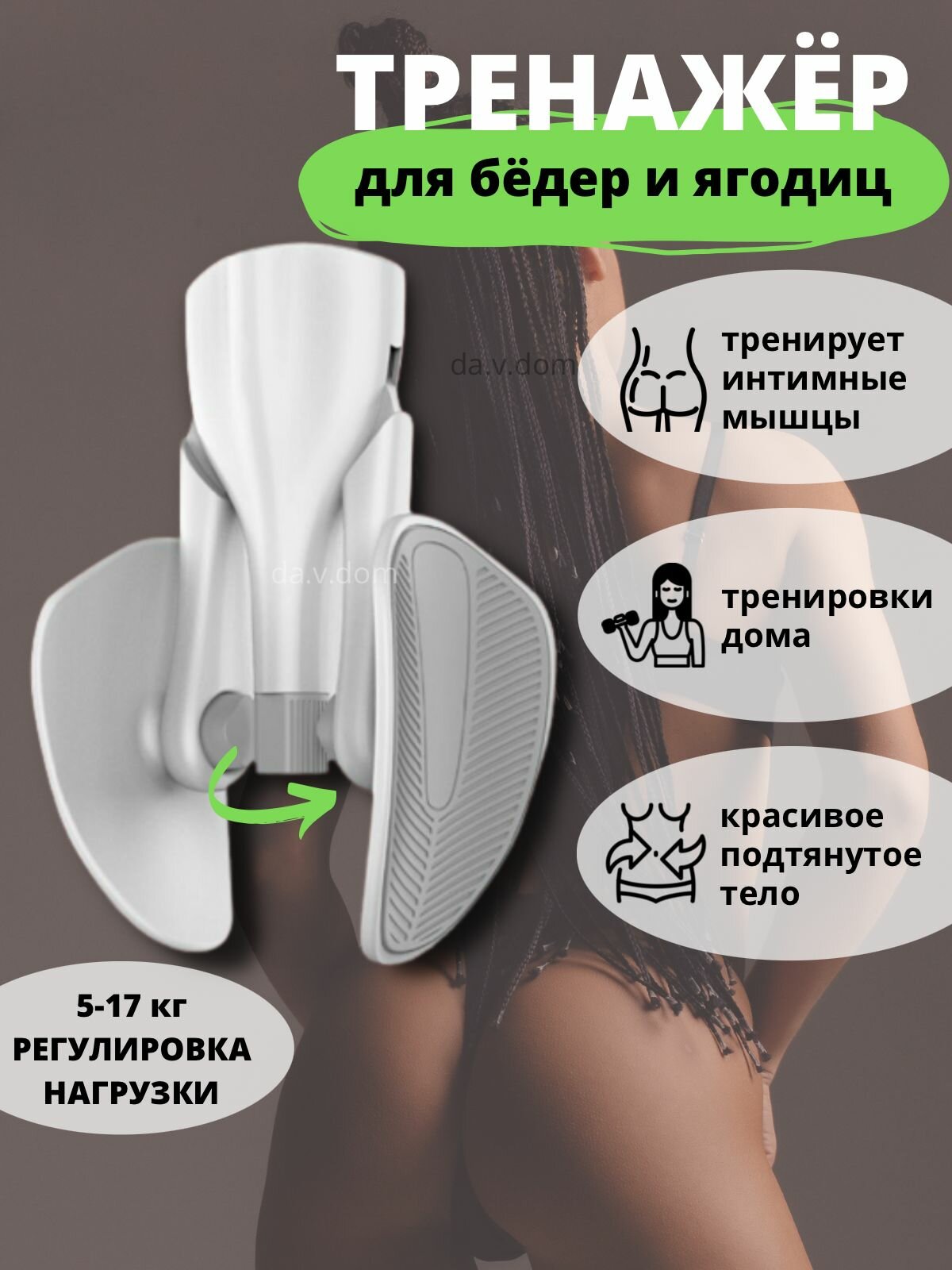 Da.v.dom Мини-тренажер training2