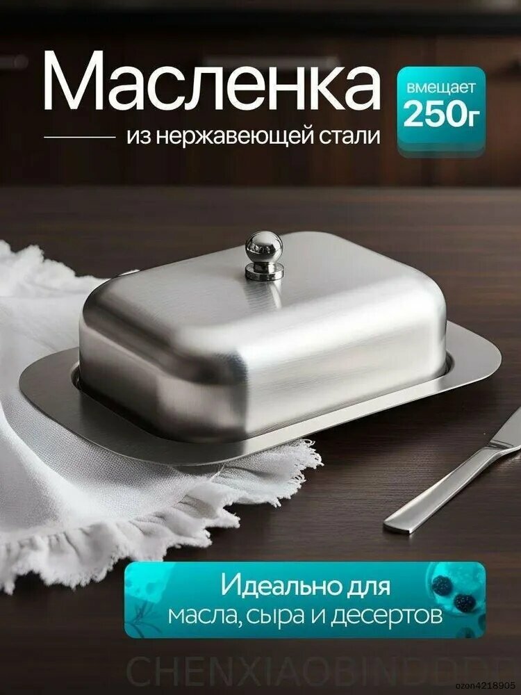 Масленка, сырница
