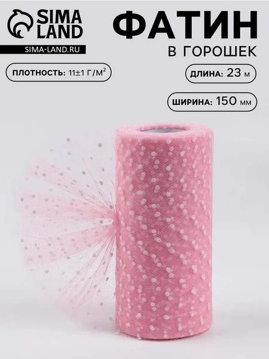 Розовый фатин с горошками для творчества