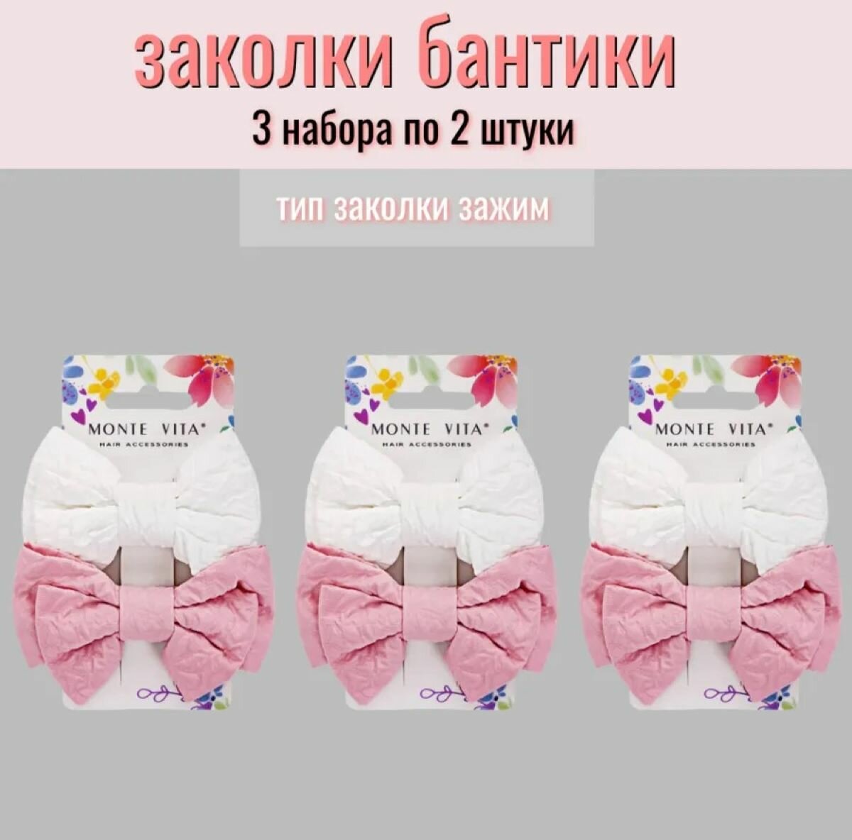 Заколки для волос с бантом 3 набора по 2 шт