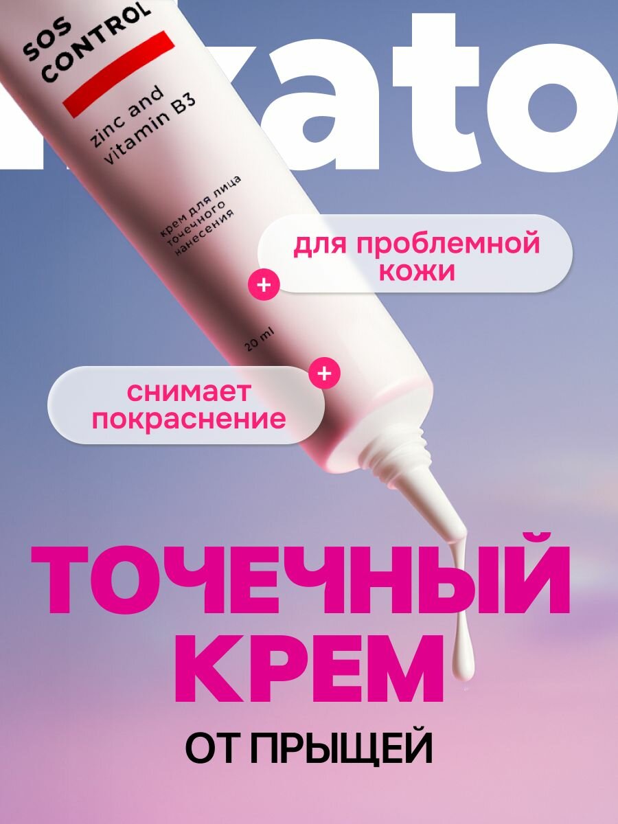 Крем для лица от прыщей, акне, постакне, точечный