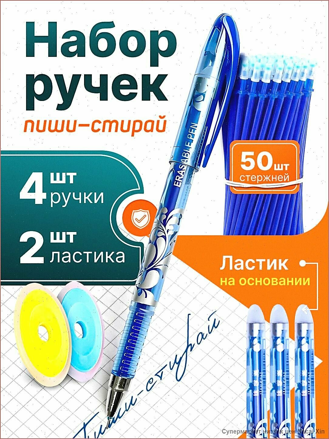 Ручка гелевая "Пиши-стирай", синие чернила, круглая форма, стираемые чернила, 0,5 мм