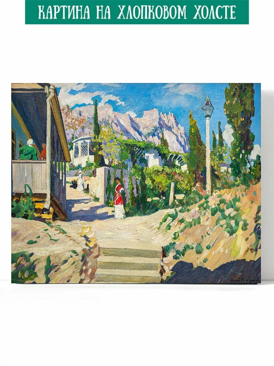 Картина/Крымский пейзаж. Сергей Виноградов