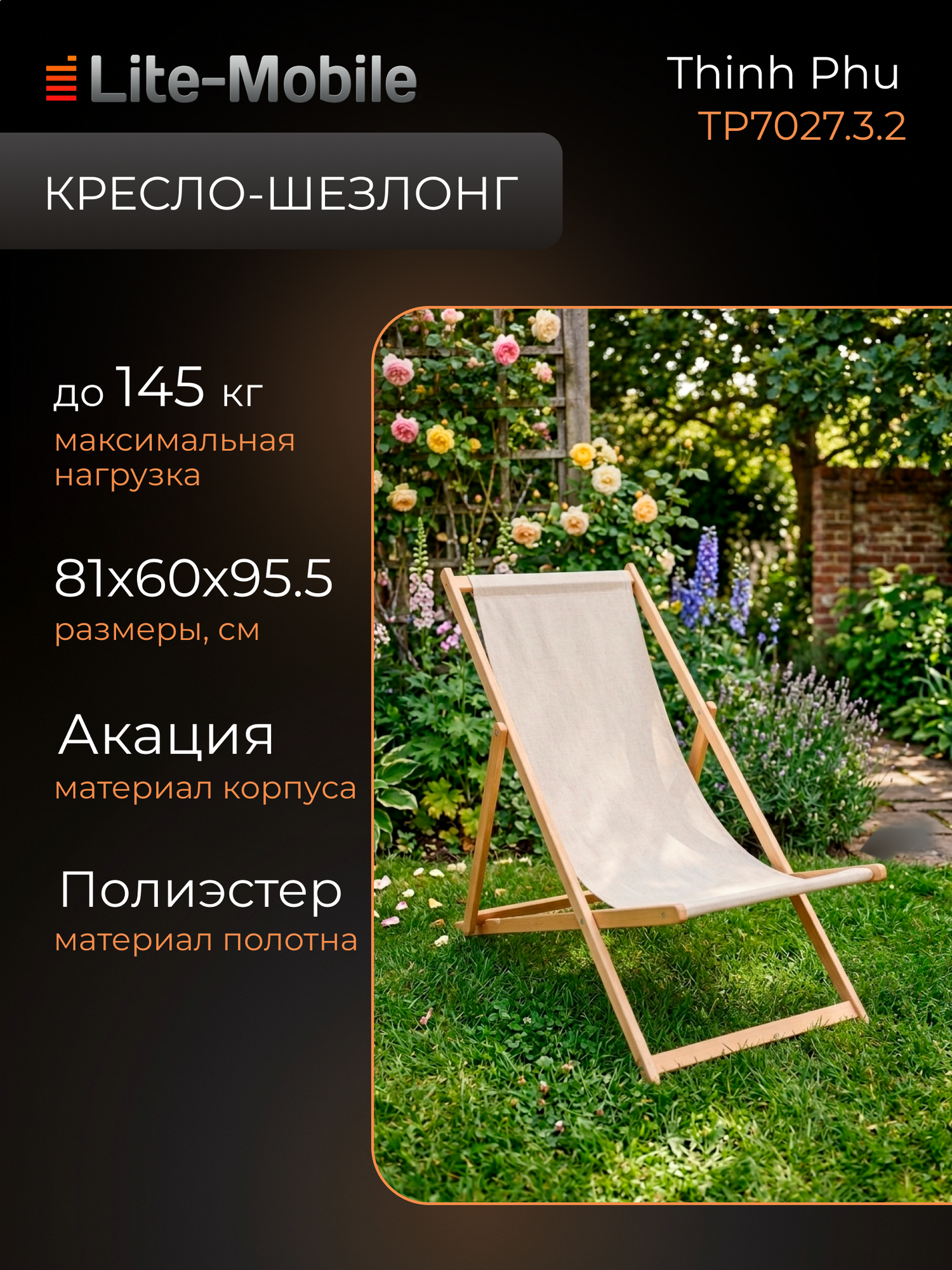 Кресло-шезлонг "Thinh Phu", из акации, бежевое, складное, до 145кг