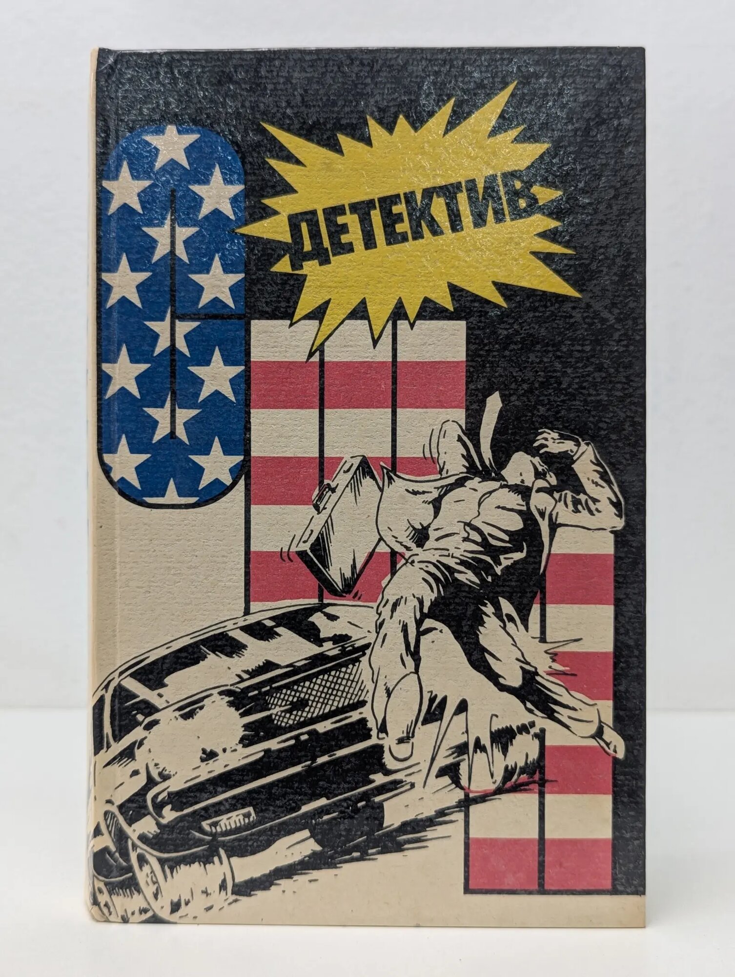 Детектив США. Выпуск № 5 Росс Томас, Пентикост Хью 1990