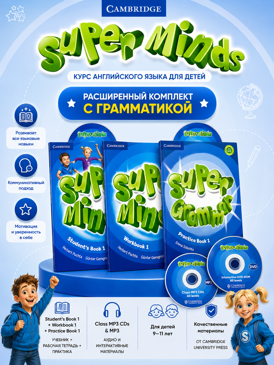 Super Minds 1 (Student's Book and WorkBook + CD) + super grammar 1 practice book