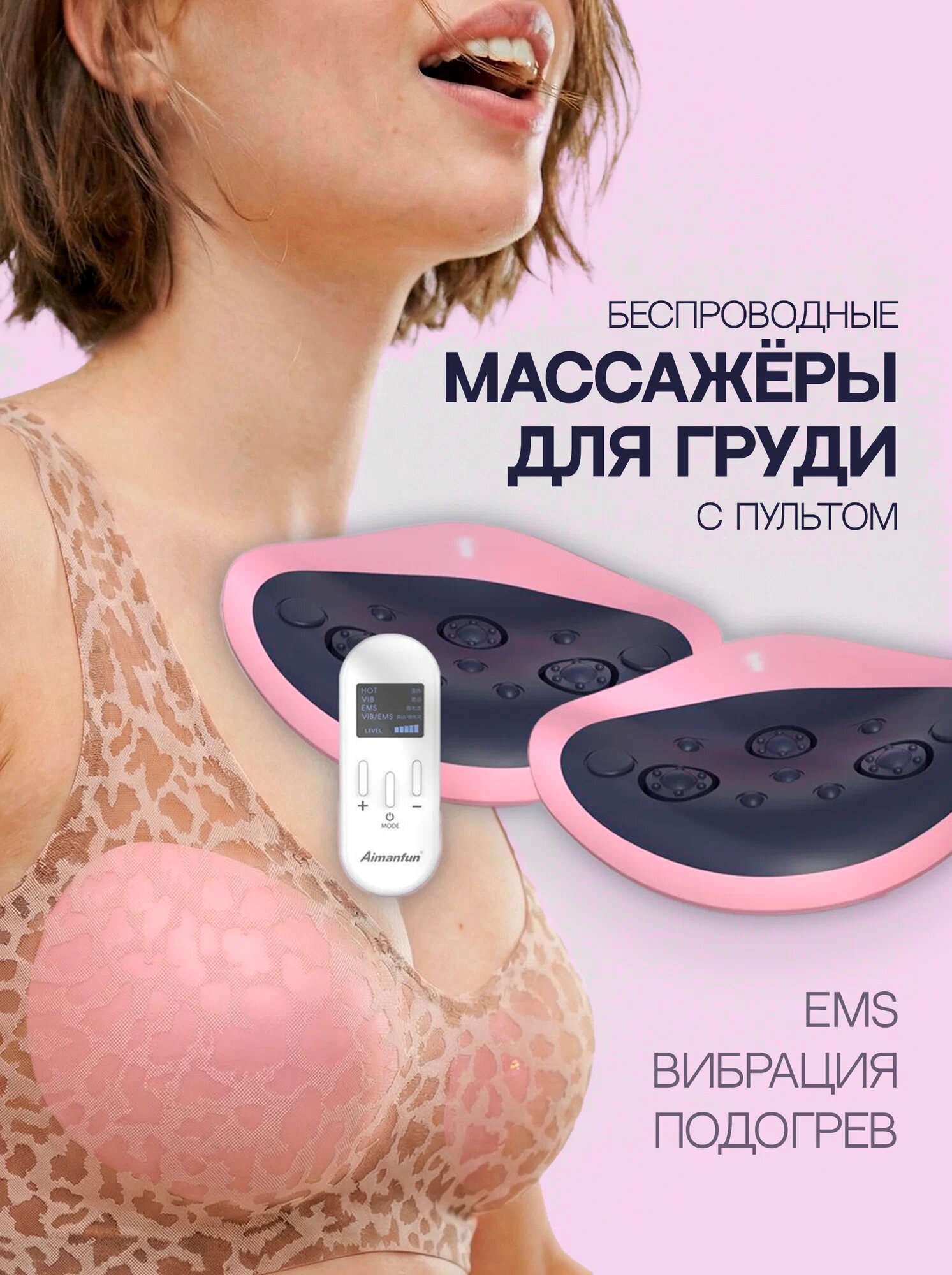 Массажер для груди с подогревом и EMS-миостимуляцией для расслабления