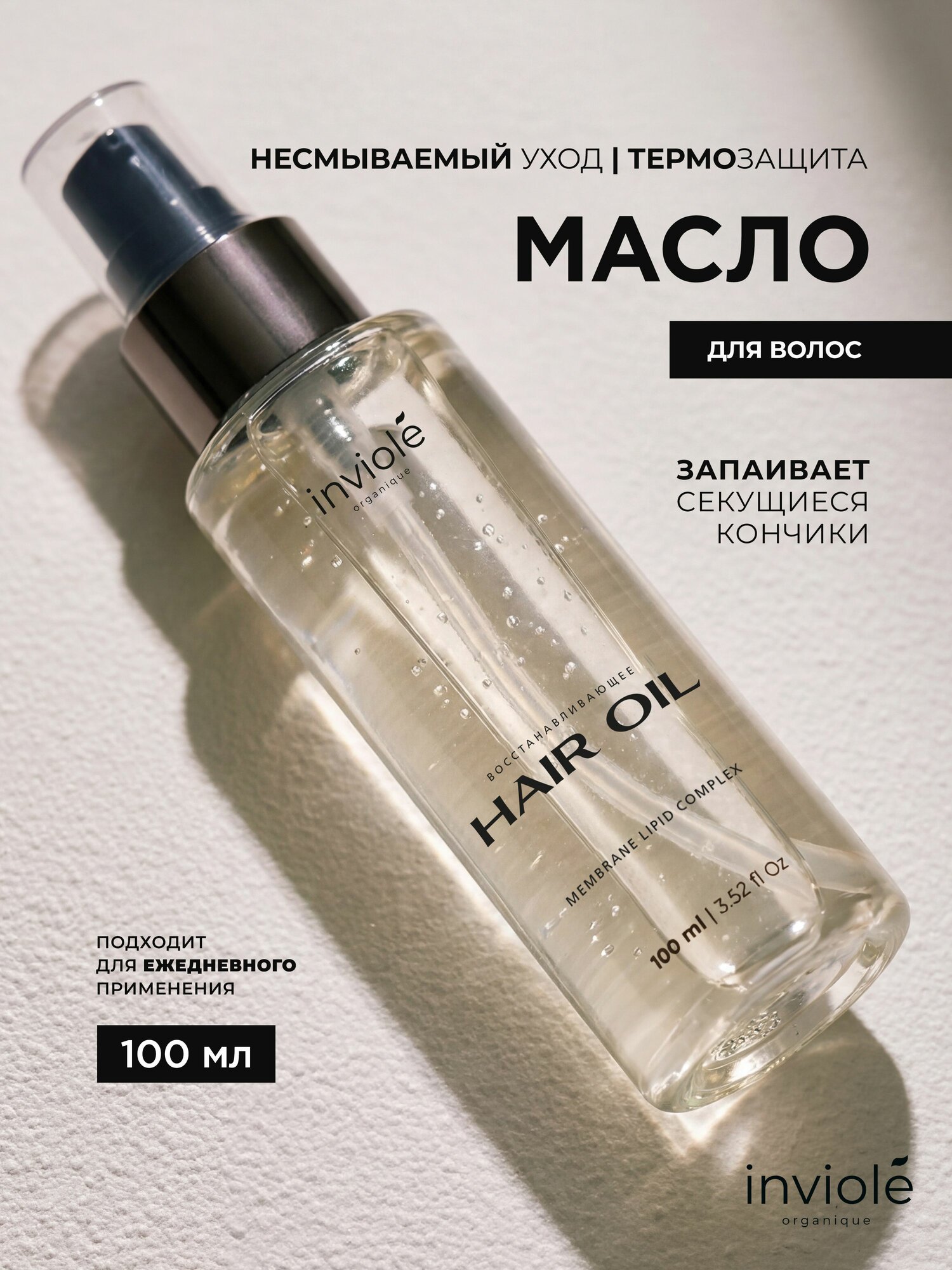 Масло для волос несмываемое термозащита, 100 мл