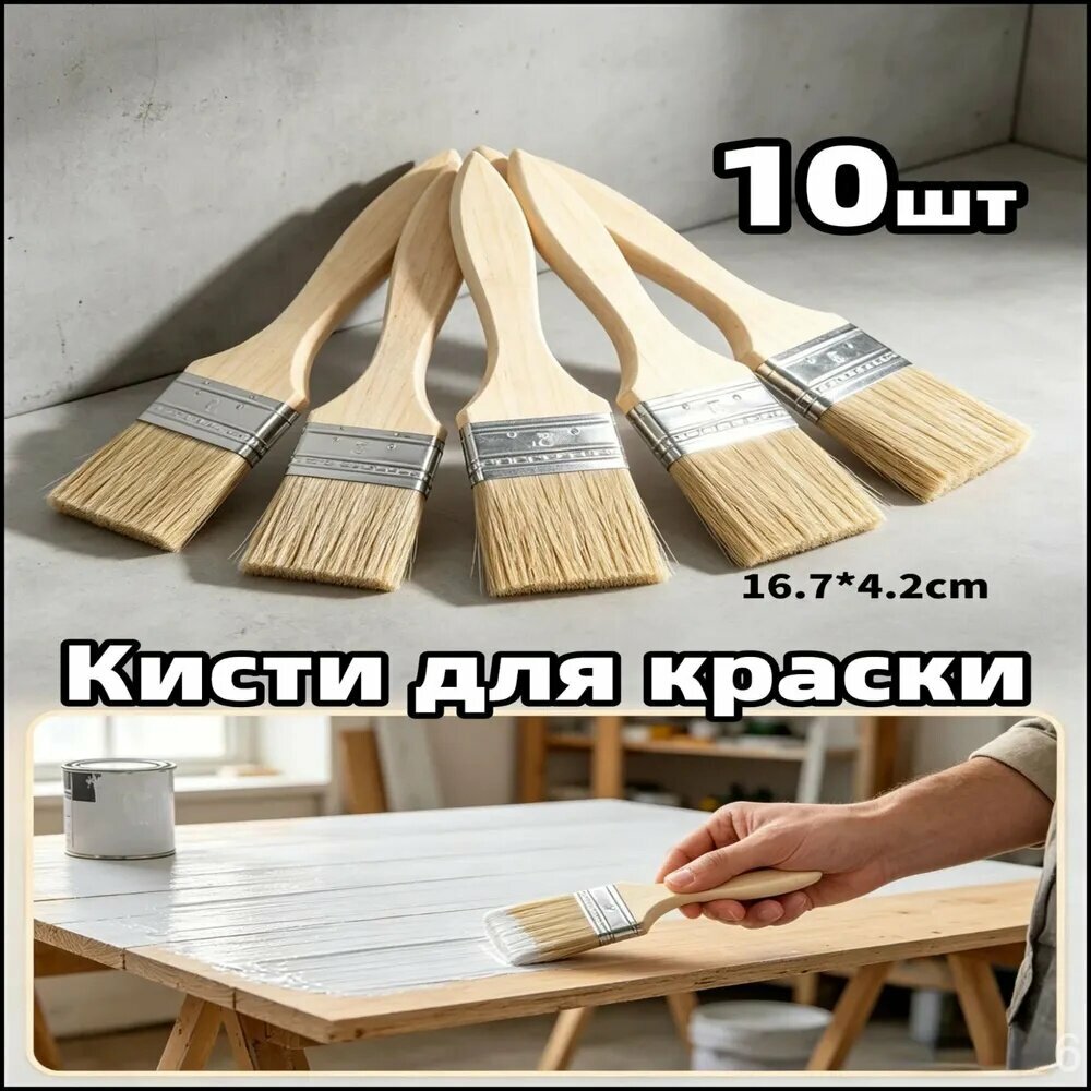 Многофункциональные кисти для покраски с деревянной ручкой, 10 шт, для домашнего использования