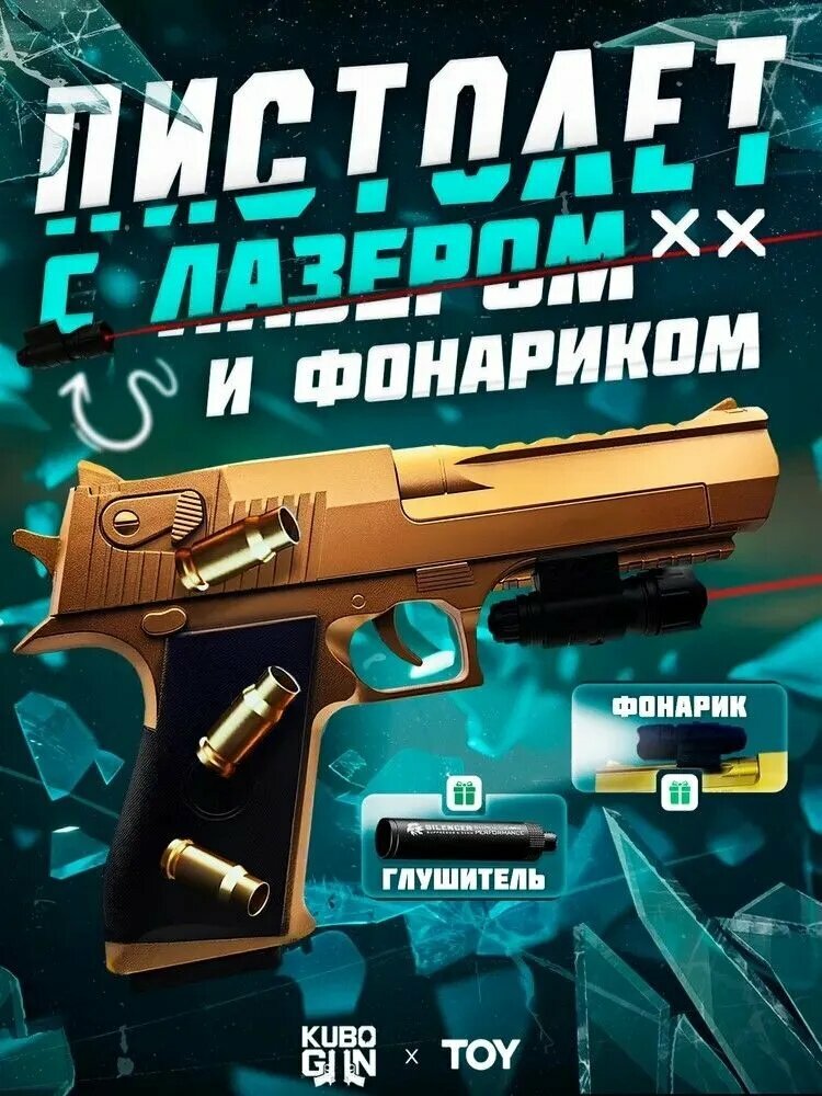 Пистолет с пульками/игрушечный пистолет с лазером и фонариком/ Desert Eagle дигл золотой