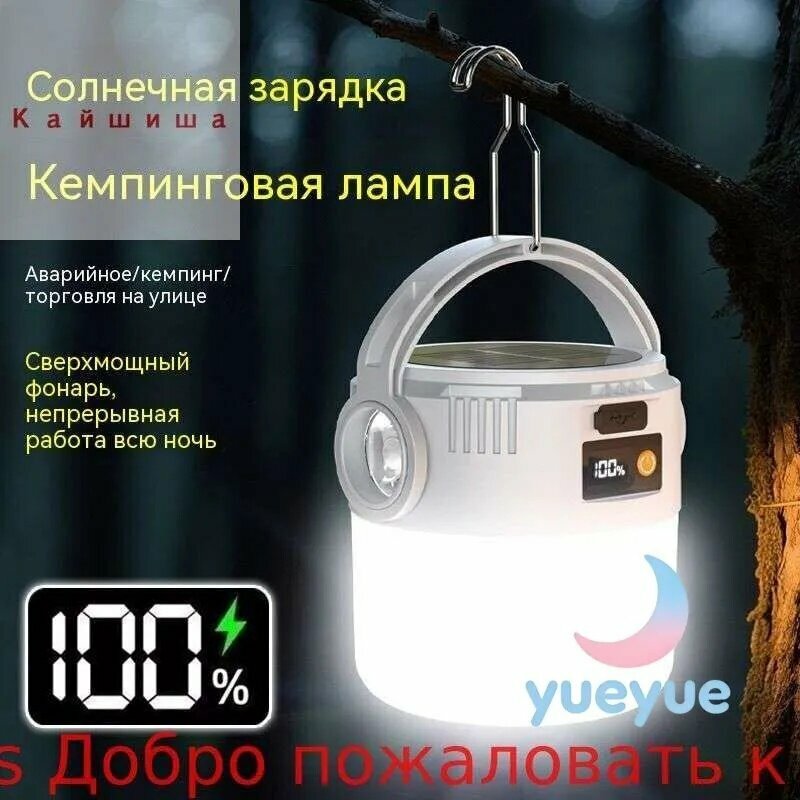 Солнечный фонарь для кемпинга