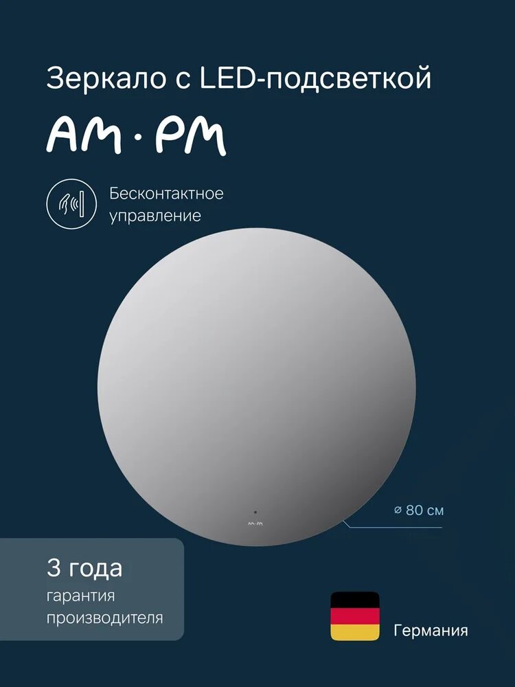 Зеркало круглое AM.PM X-Joy 80 со светодиодной подсветкой, 80 см, пластиковое, зеркало настенное в ванную