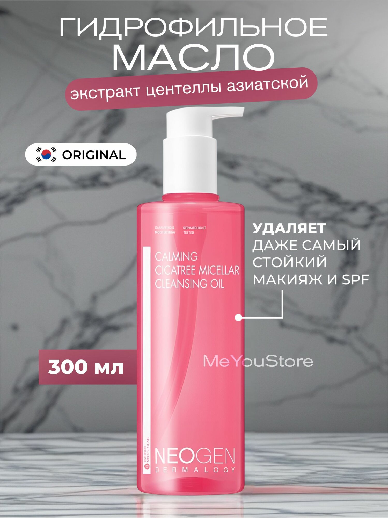 Neogen Dermalogy Гидрофильное масло с экстрактом центеллы азиатской Real Cica Micellar Cleansing Oil