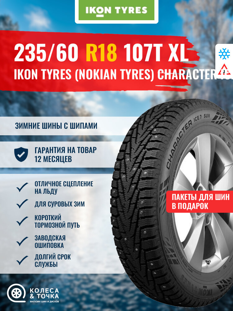 IKON TYRES (NOKIAN TYRES) CHARACTER ICE 7 SUV 235/60R18 107T XL (зима / шипы) (445598)