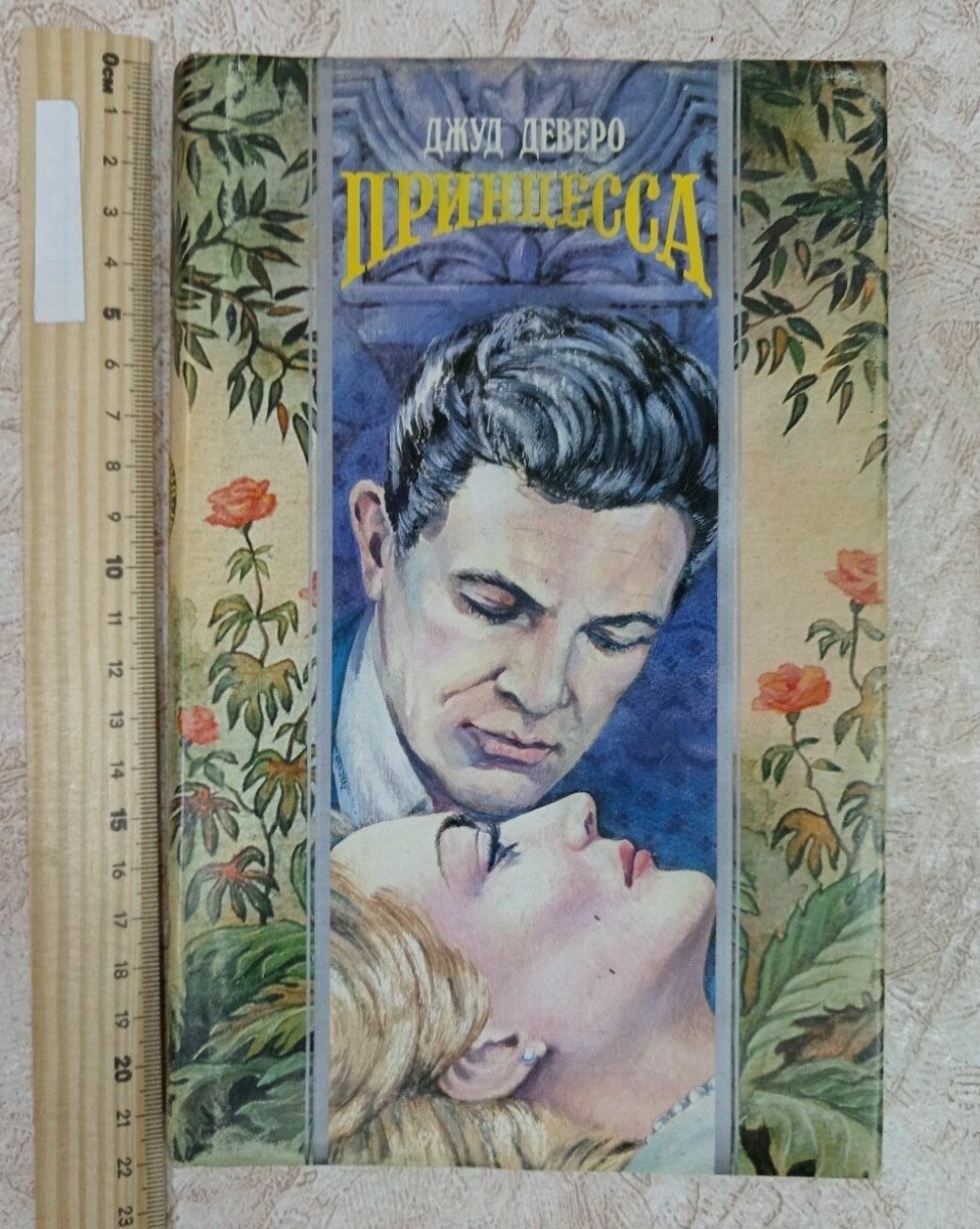 Принцесса