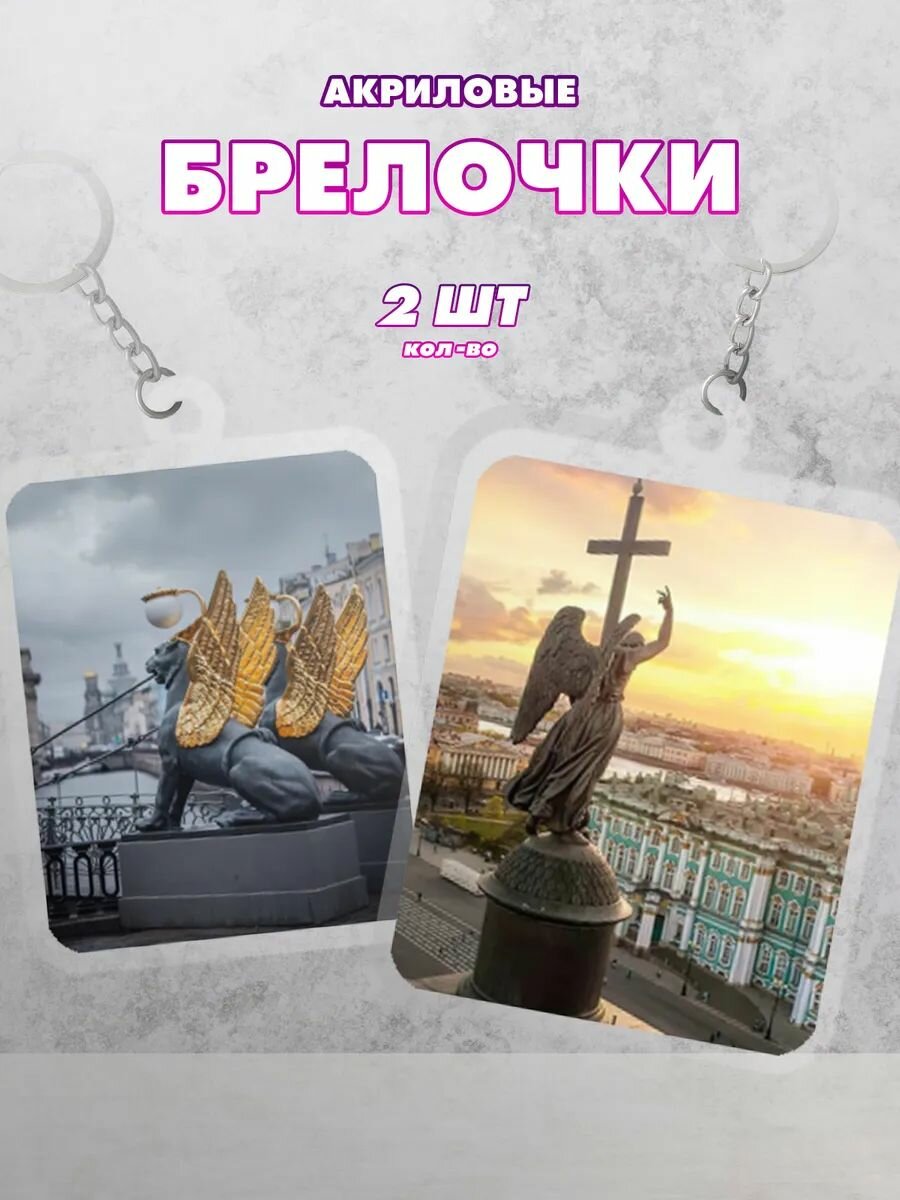 Брелок
