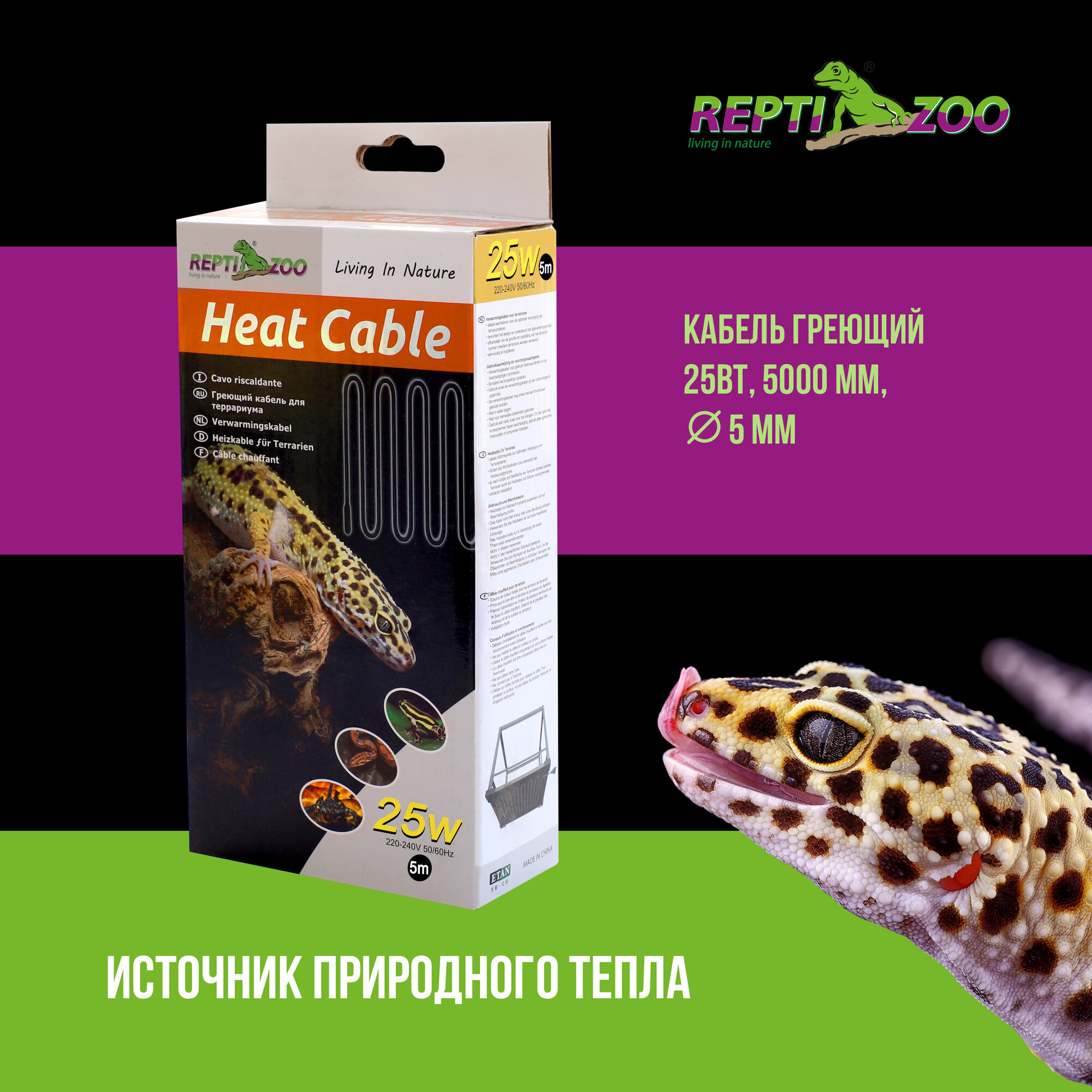 Греющий кабель для террариума, бернд Repti-Zoo, мощность 25Вт, длина 5 метров