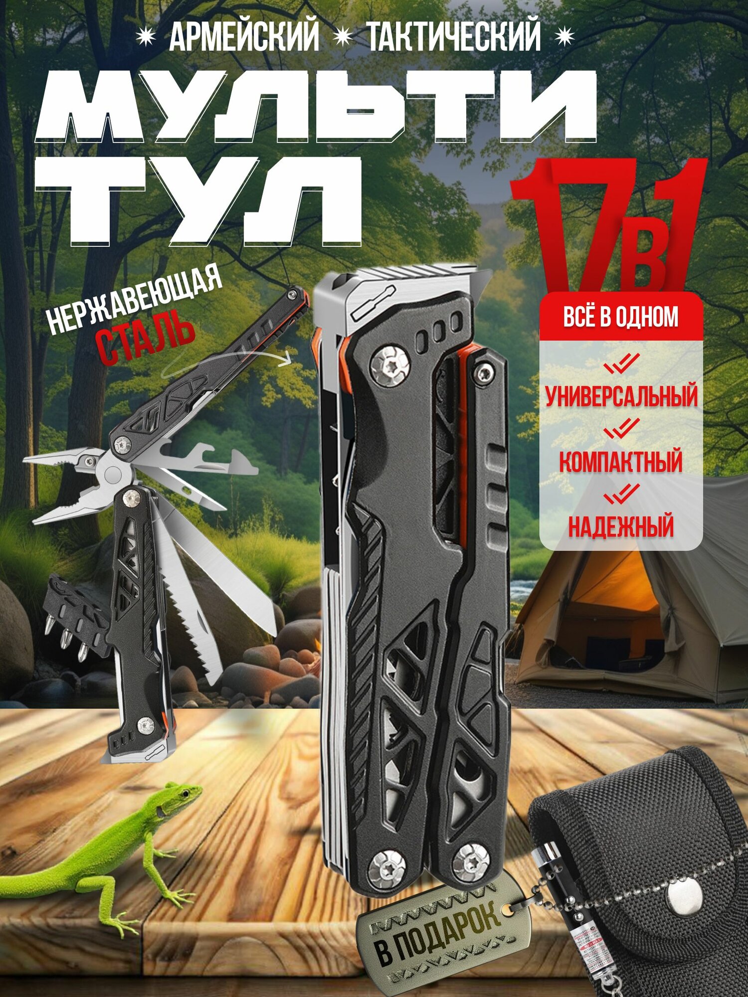 Мультитул туристический 17 в 1, для туризма, походов, рыбалки, охоты, экстремальных условий