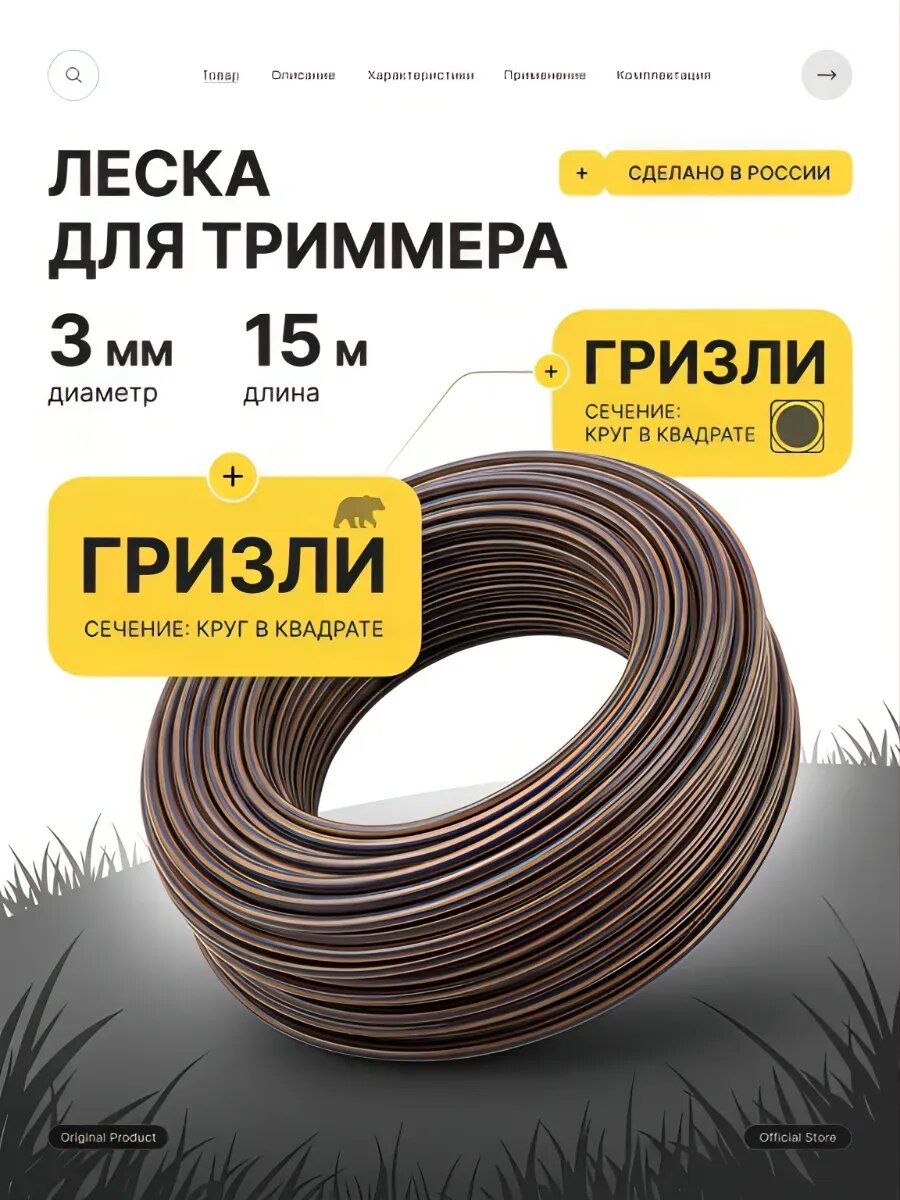 Леска для триммера 3 мм, 15 м, Гризли