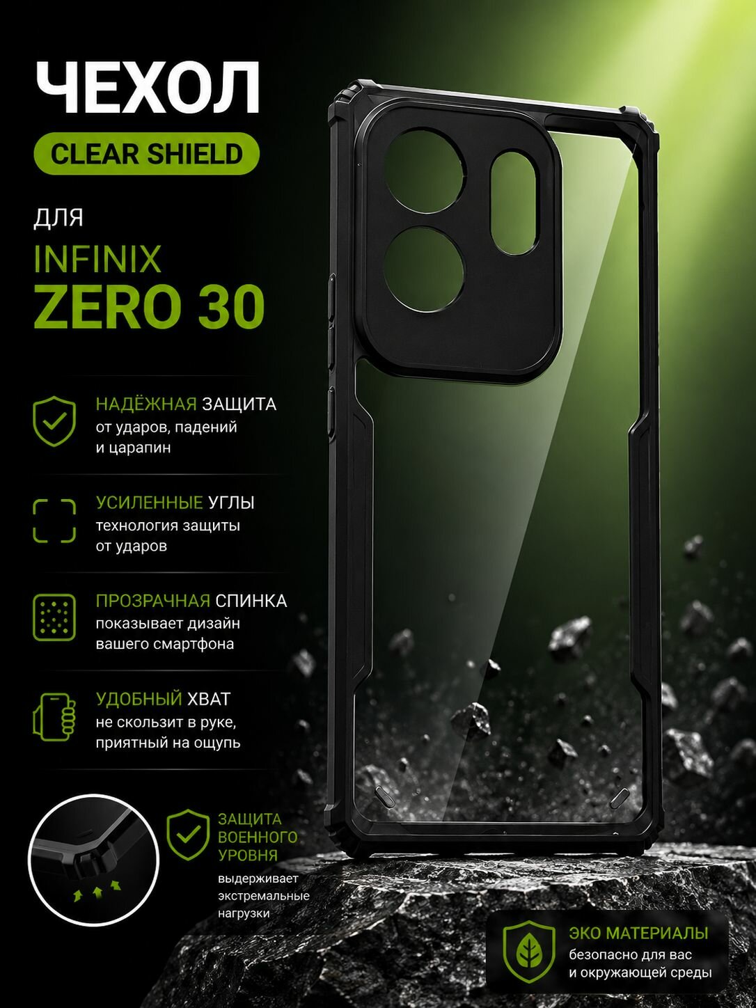 Силиконовый противоударный чехол для infinix zero 30 4G ( инфиникс зеро 30 ), с защитой камеры, прозрачный, черный, прочный и стильный, от царапин и ударов