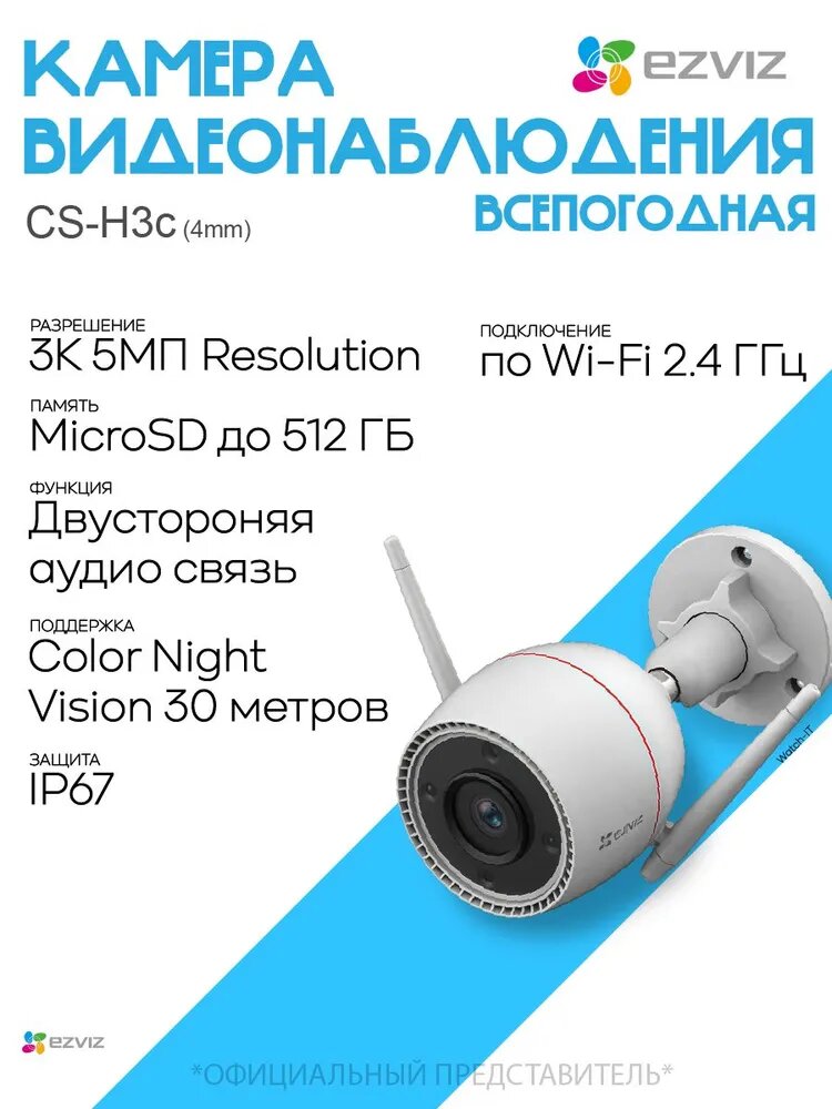 Камера видеонаблюдения Wi-Fi EZVIZ CS-H3c (4mm, 5MP) Color