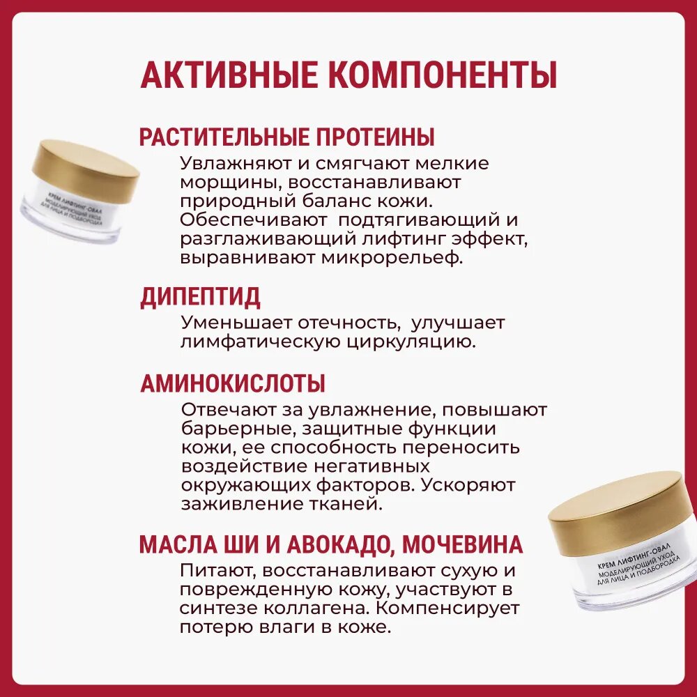 Крем лифтинг-овал, моделирующий уход для лица и подбородка, 50 мл