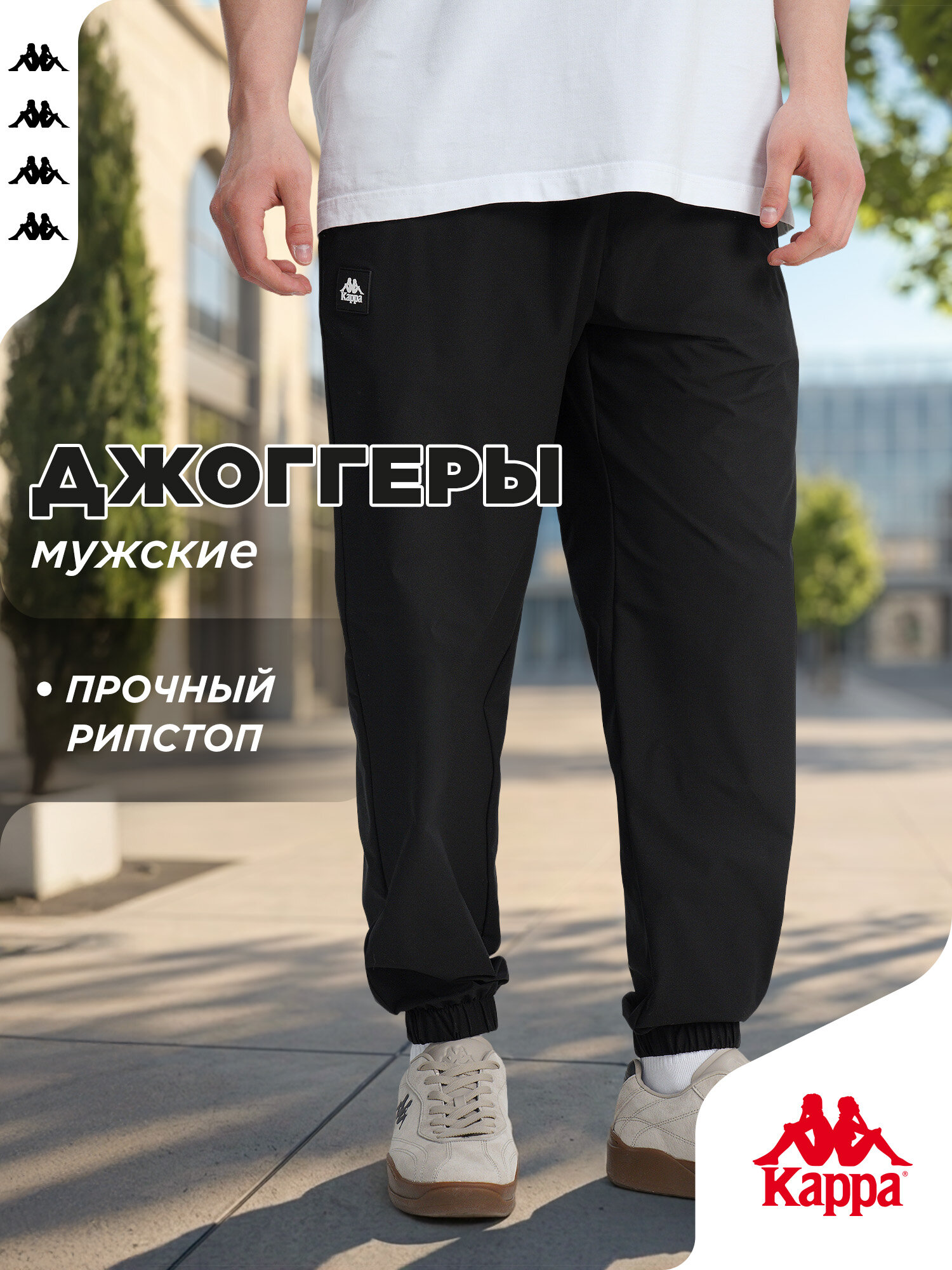 Брюки джоггеры