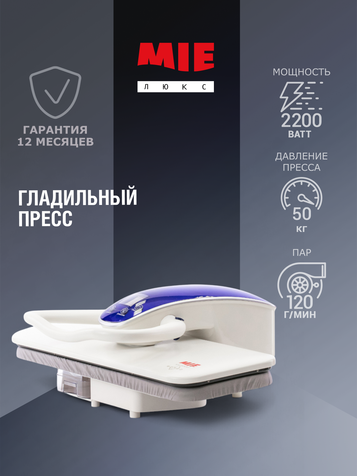 Гладильный пресс MIE Romeo II White