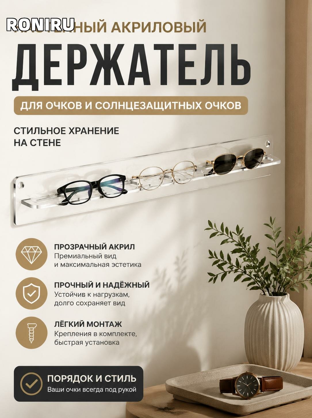 Настенный акриловый держатель для очков и солнцезащитных очков — стильное настенное хранение в прозрачном и черном