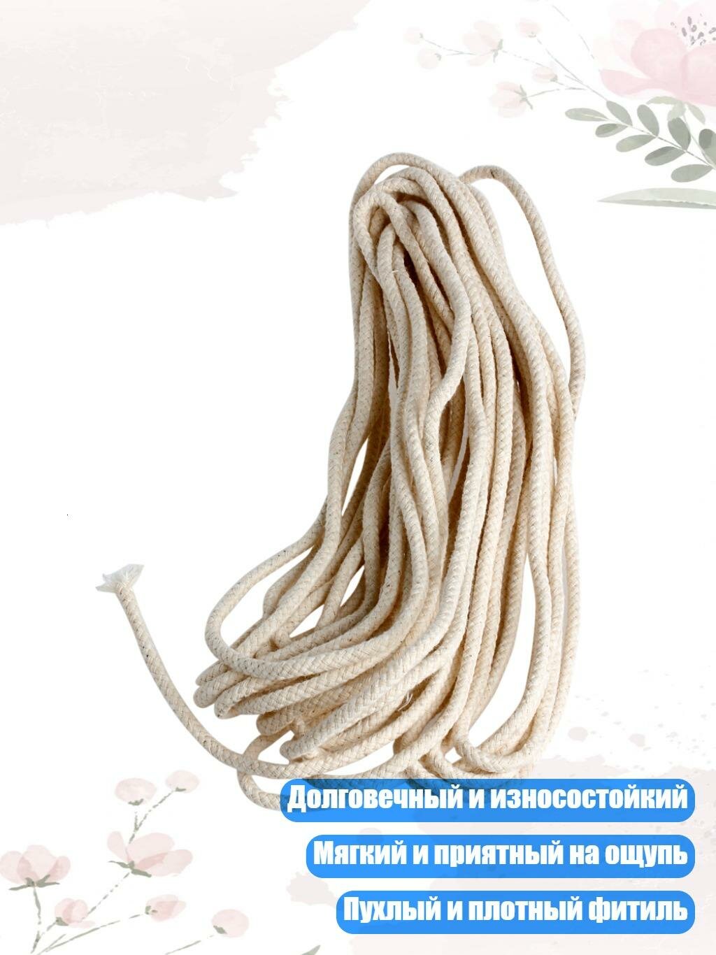 Фитиль хлопковый плетёный для масляной лампы, 10 м