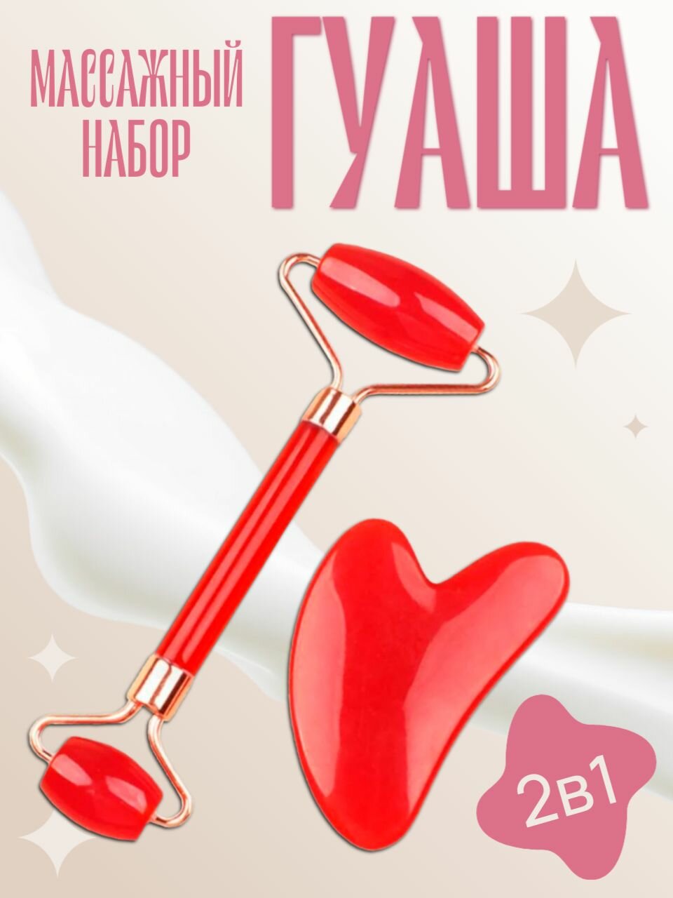 Скребок Гуаша и массажер роллер для лица, красный КН-4055 / Подарочный набор 2в1