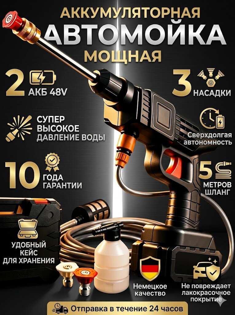 Мойка высокого давления аккумуляторная для автомобиля, Автомойка, в кейсе 2 аккумулятора, 3 насадки