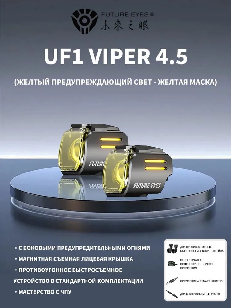 Future Eyes Лампа автомобильная 7443, 2 шт. арт. UF1 Viper 4.5 (желтый предупреждающий свет - желтая маска)