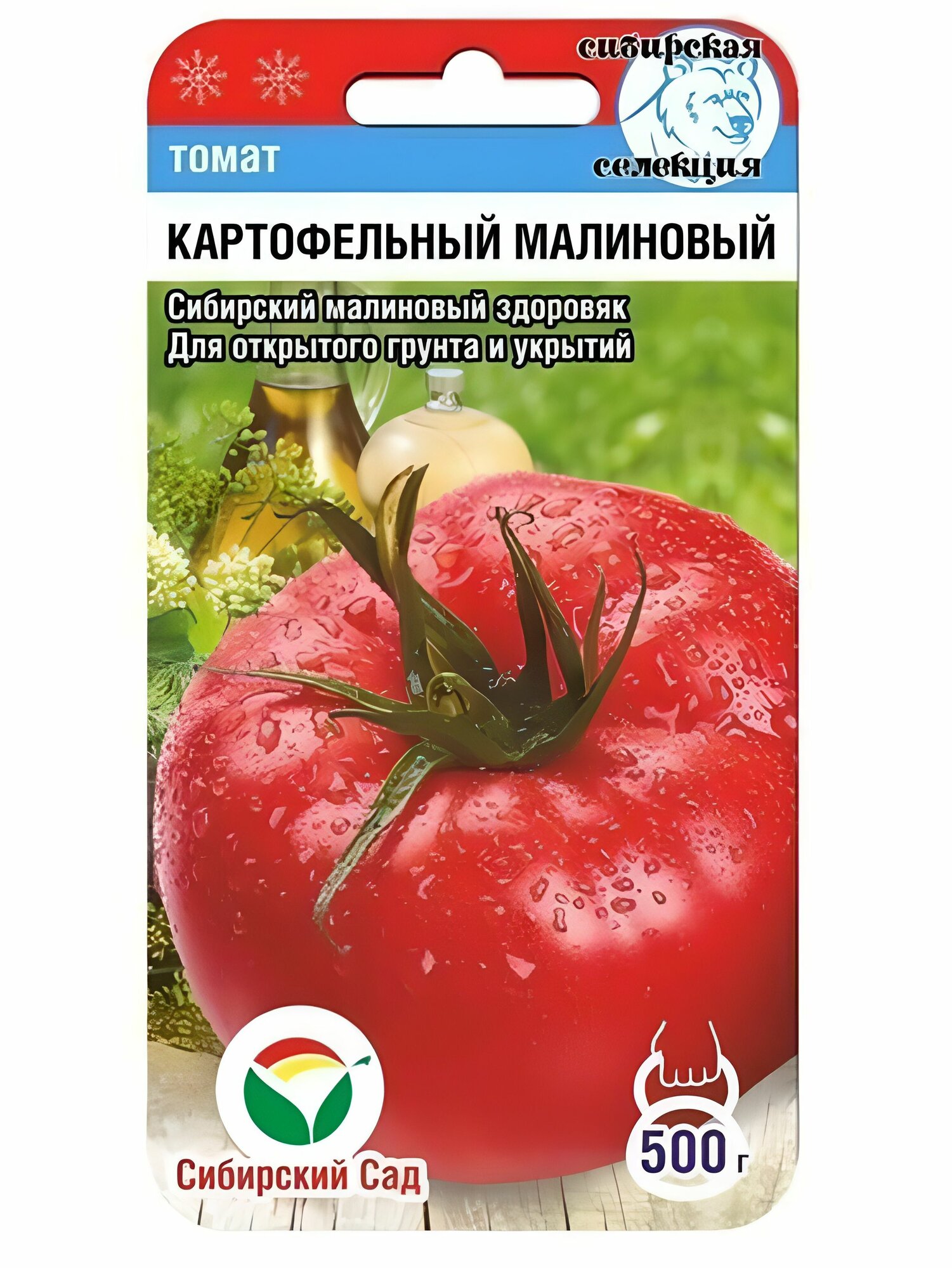 Томат Картофельный малиновый 20шт (Сиб сад)